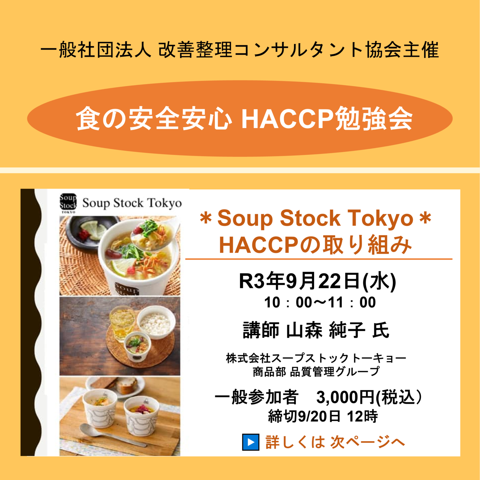 食品安全技術センター 改善整理コンサルタント協会
